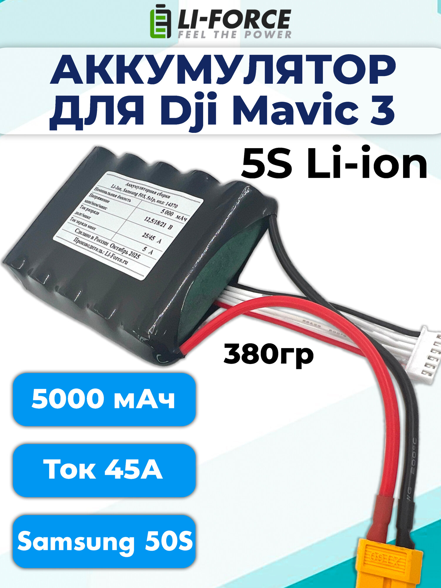 Аккумулятор для Dji Mavic 3, 18v 5Ач LF-185-14370 (Li-ion, 5S1P, XT60)