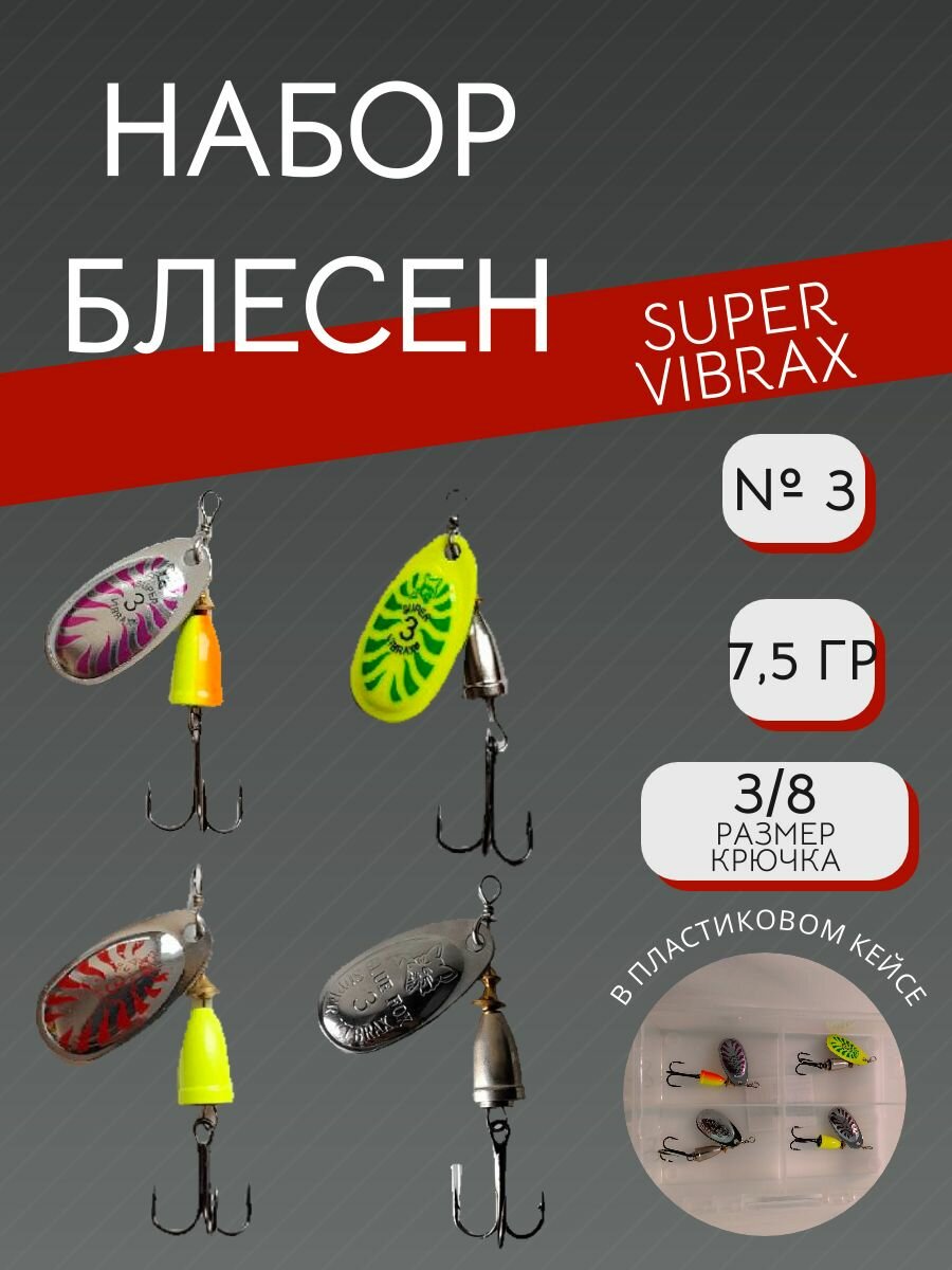 Набор блесен №3 Блю Фокс BLUE FOX