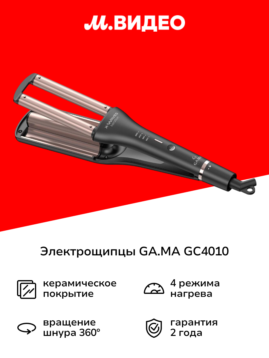 Электрощипцы GA.MA GС4010