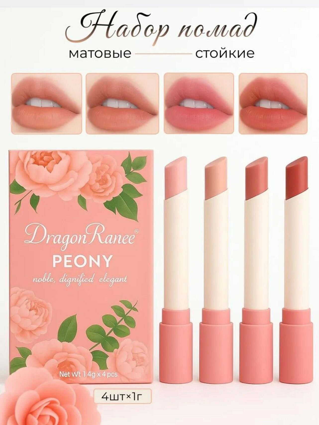 Помада для губ матовая 4шт