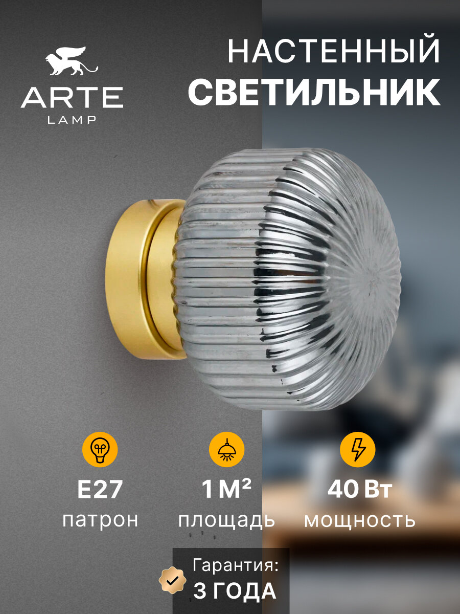 Бра настенный Arte Lamp HAMAL A6170AP-1GO, E27, 40Вт, золотистый