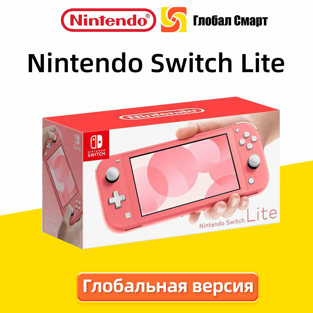 Игровая приставка Nintendo Switch Lite Глобальная версия Поддержка русского Red