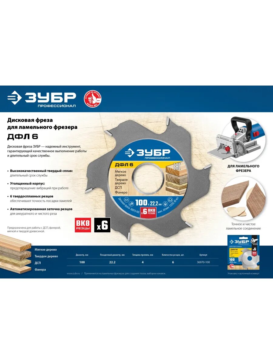 ДФЛ6, 100 х 22 мм, 6 резцов, дисковая фреза для ламельного