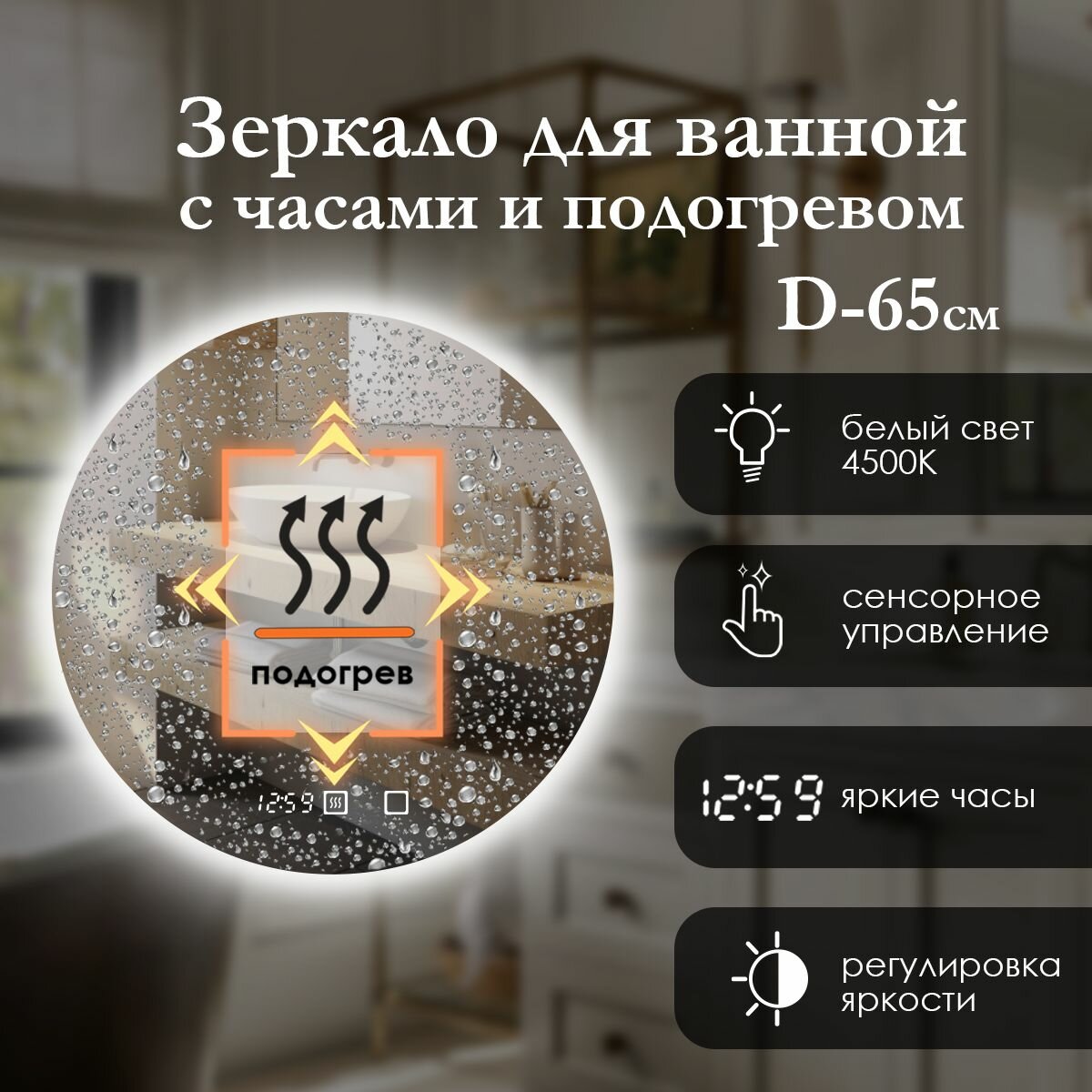 Зеркало настенное круглое 65 см с парящей подсветкой на стену (контурной) для ванной, сенсорная кнопка, нейтральный свет 4500К. Яркая светодиодная лента (led), часы, подогрев
