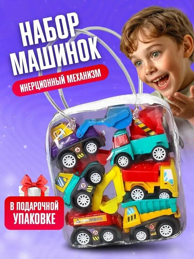 Набор игрушечных машинок спецтехники 6 штук, подарок для мальчика