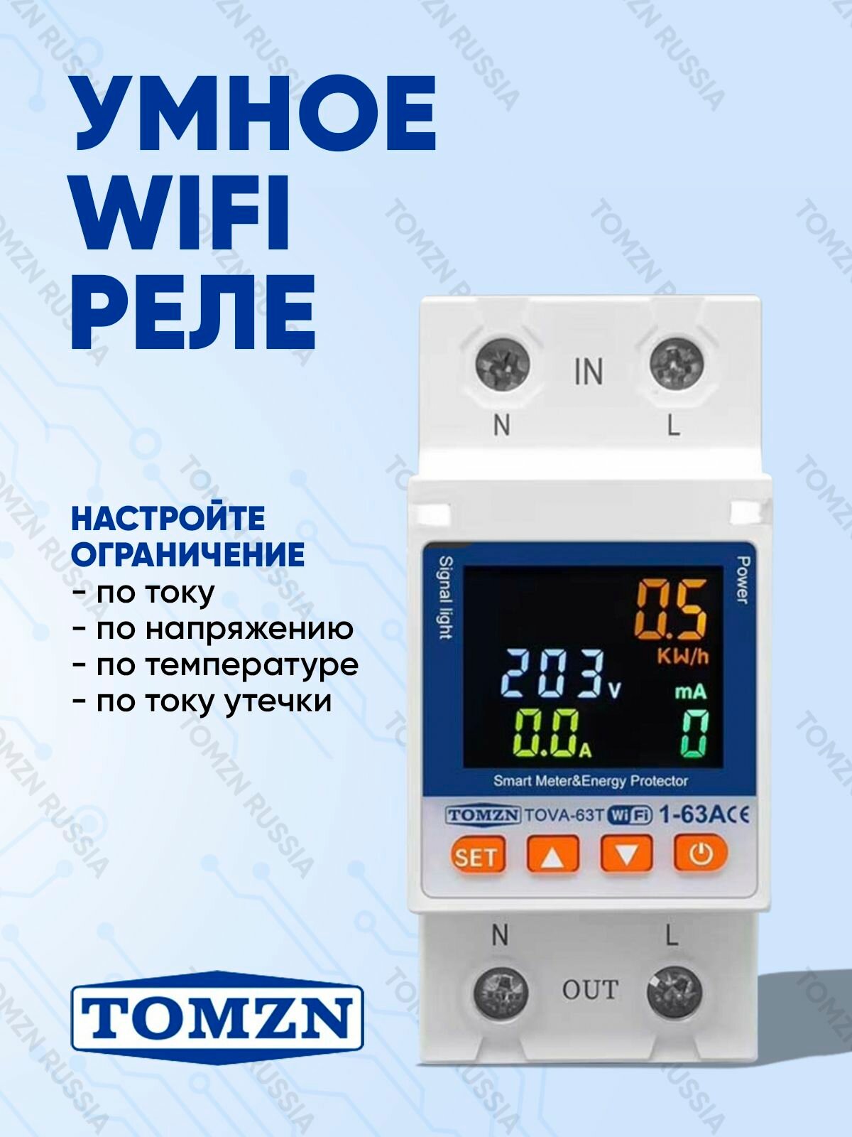 Умное реле