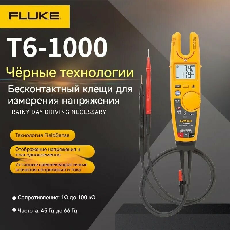 Электрический тестер Fluke T6-1000