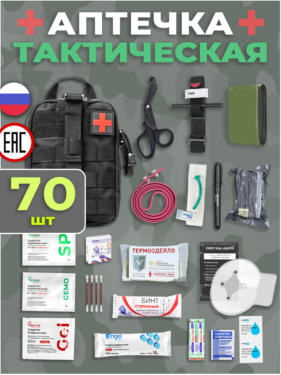 Аптечка тактическая укомплектованная