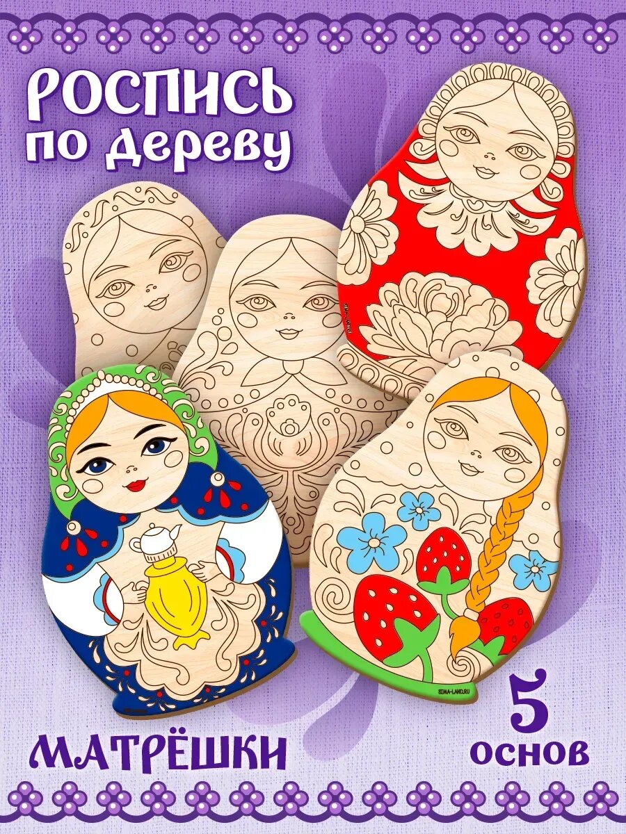 Роспись по дереву для детей Хохлома матрешки заготовки 5 шт