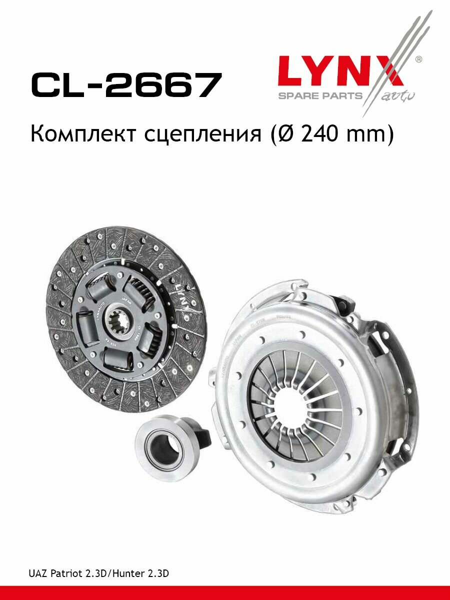 LYNXauto Комплект сцепления ( 240 mm) UAZ Patriot 2.3D 05>/ Hunter 2.3D 09>