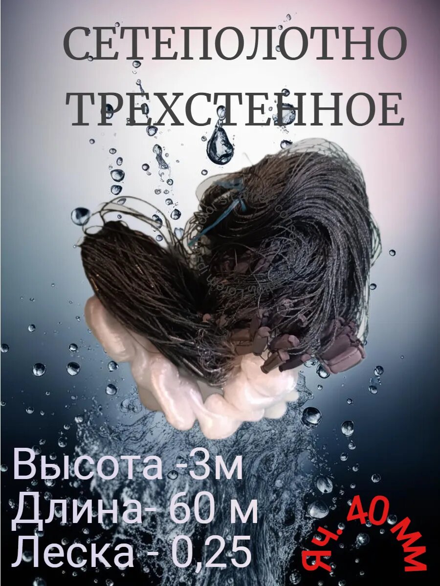 Сетеполотно защитное 3-стенное