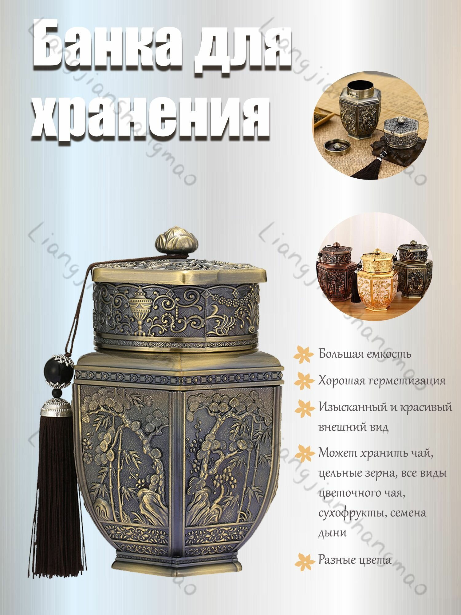 Банка для хранения чая Фэн-Шуй, металл (15*5.8*6 см.)