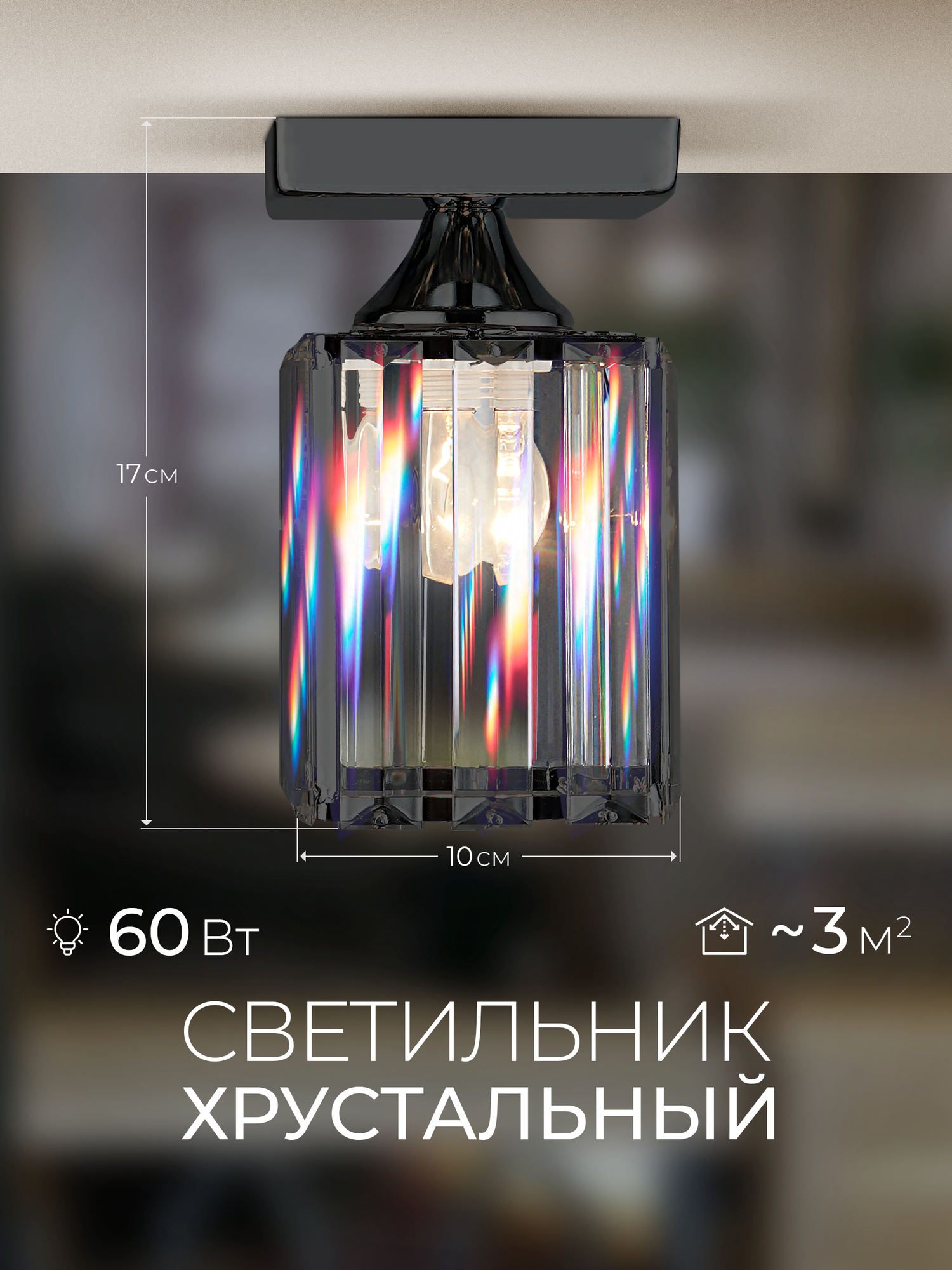 Светильник потолочный с хрустальными подвесам и черный AR3519/1C-BK-CL