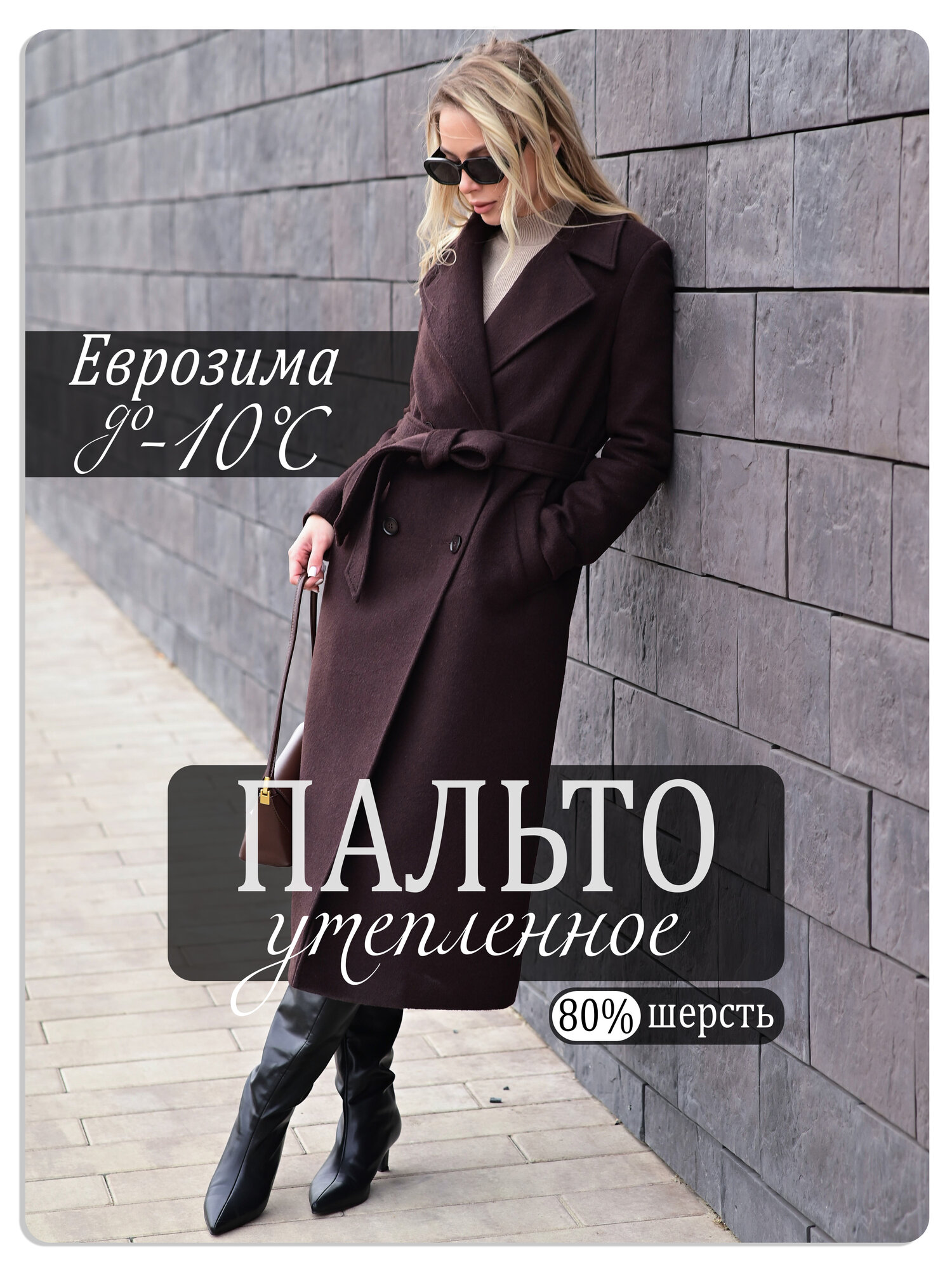 Пальто ЕВРОЗИМА шерстяное