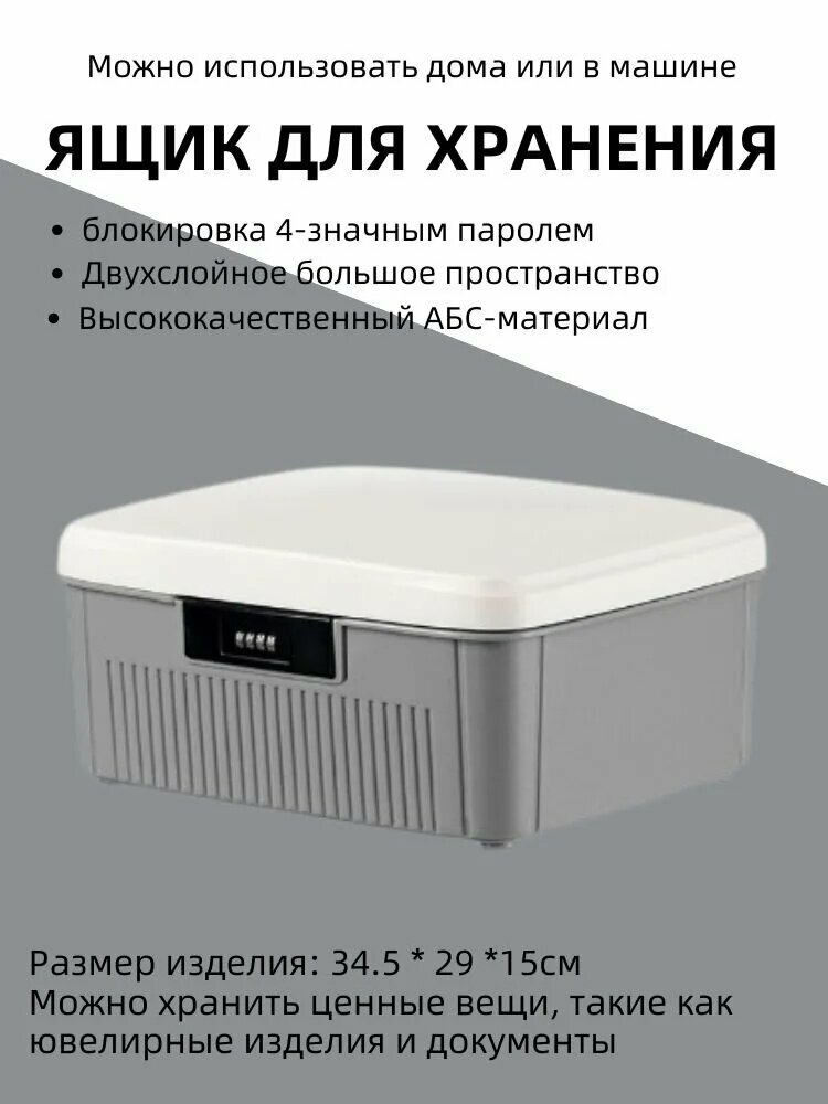 Коробка для хранения длина 34.5 см, ширина 29 см, высота 15 см.