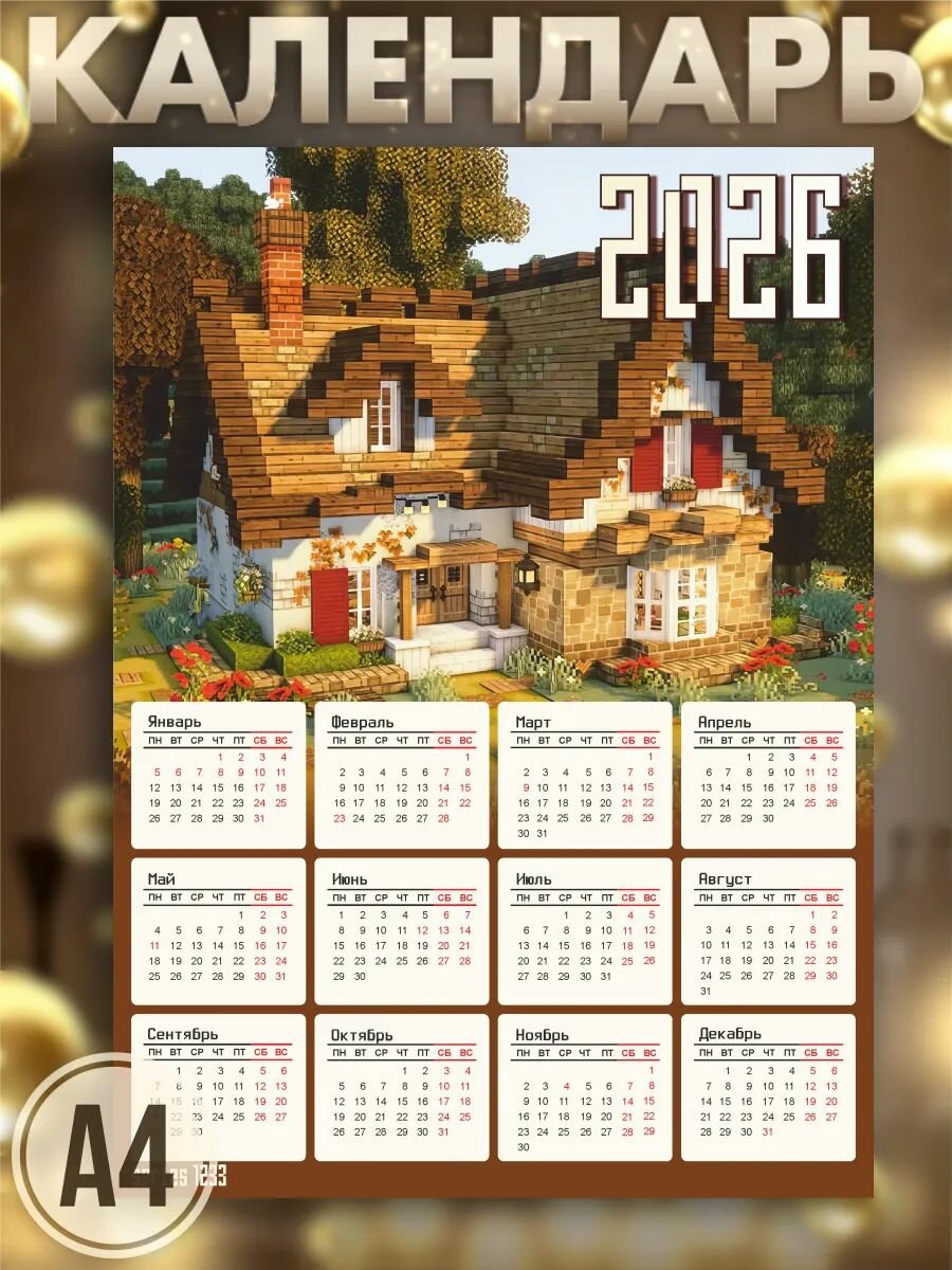 Календарь 2026 настенный Майнкрафт Minecraft
