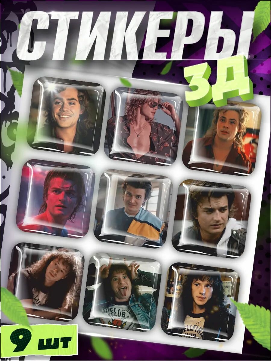 Наклейки на телефон 3д стикеры объемные Очень странные делавлагостойкая, оригинальная, аксессуар.