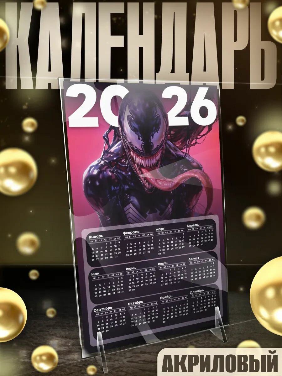 Календарь 2026 настольный Веном марвел Venom Marvel
