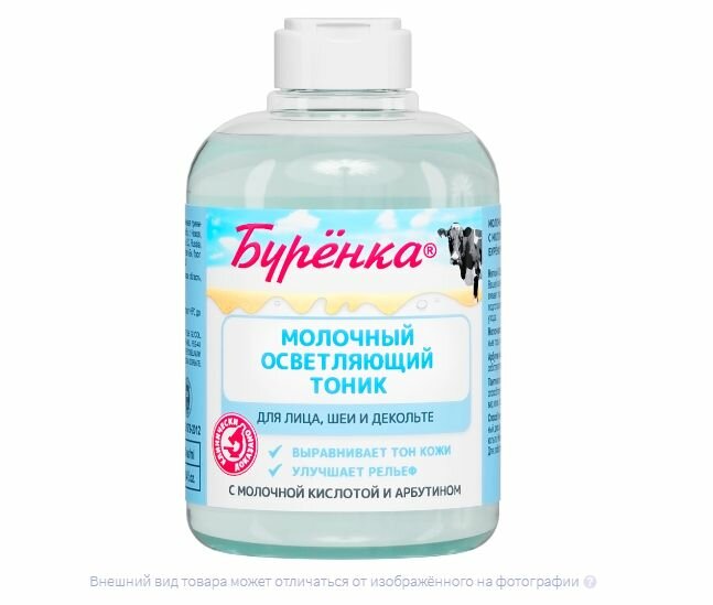 Лошадиная сила буренка тоник осветляющий молочный с молочной кислотой и арбутином 300 мл