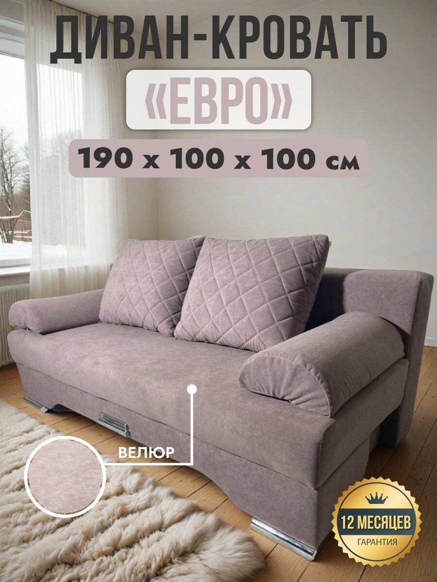 Диван раскладной еврокнижка
