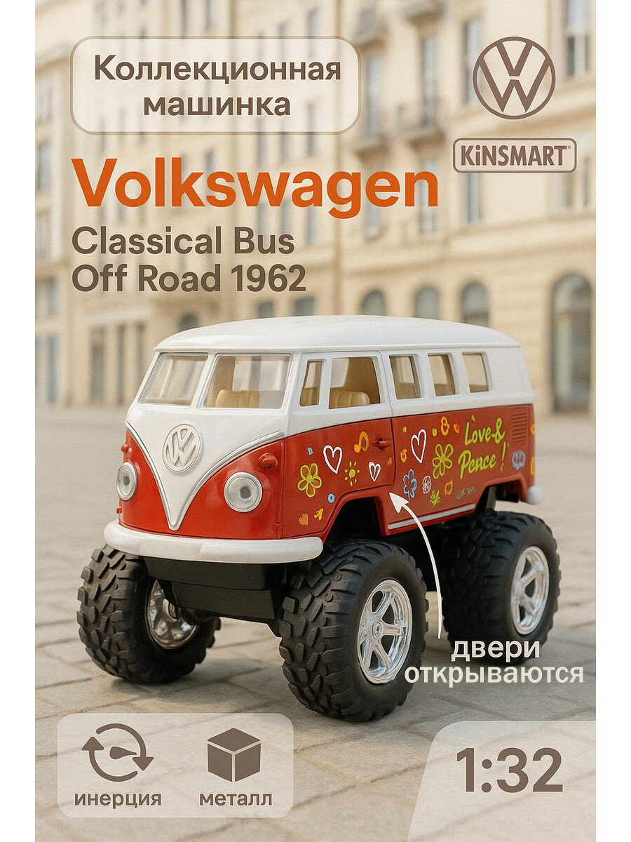 Машинка металлическая Kinsmart 1:32 1962 Volkswagen Classical Bus Off Road (Фольцваген Автобус Внедорожник Офф Роуд) 5060DFBKT инерционная, двери открываются / Красный с принтом Love & Peace