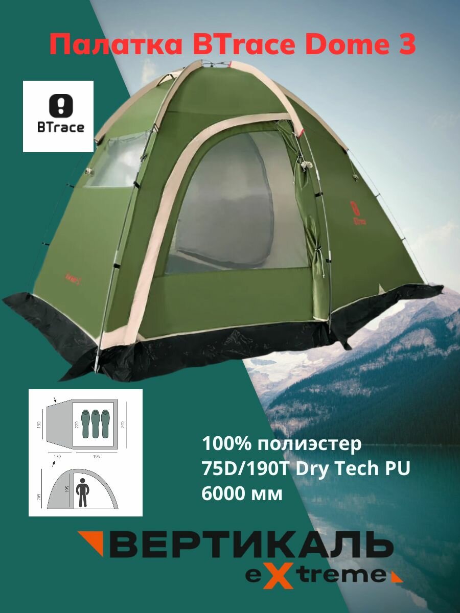 Палатка BTrace Dome 3
