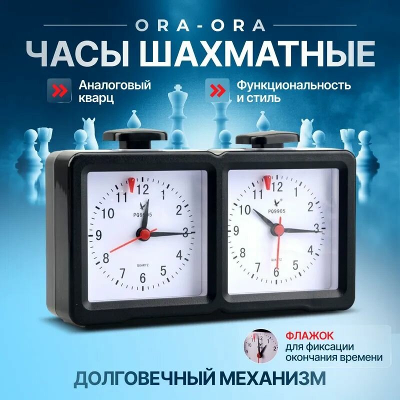Электронные шахматные часы