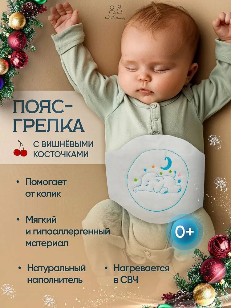 Пояс грелка от коликов 婴儿肠绞痛暖垫