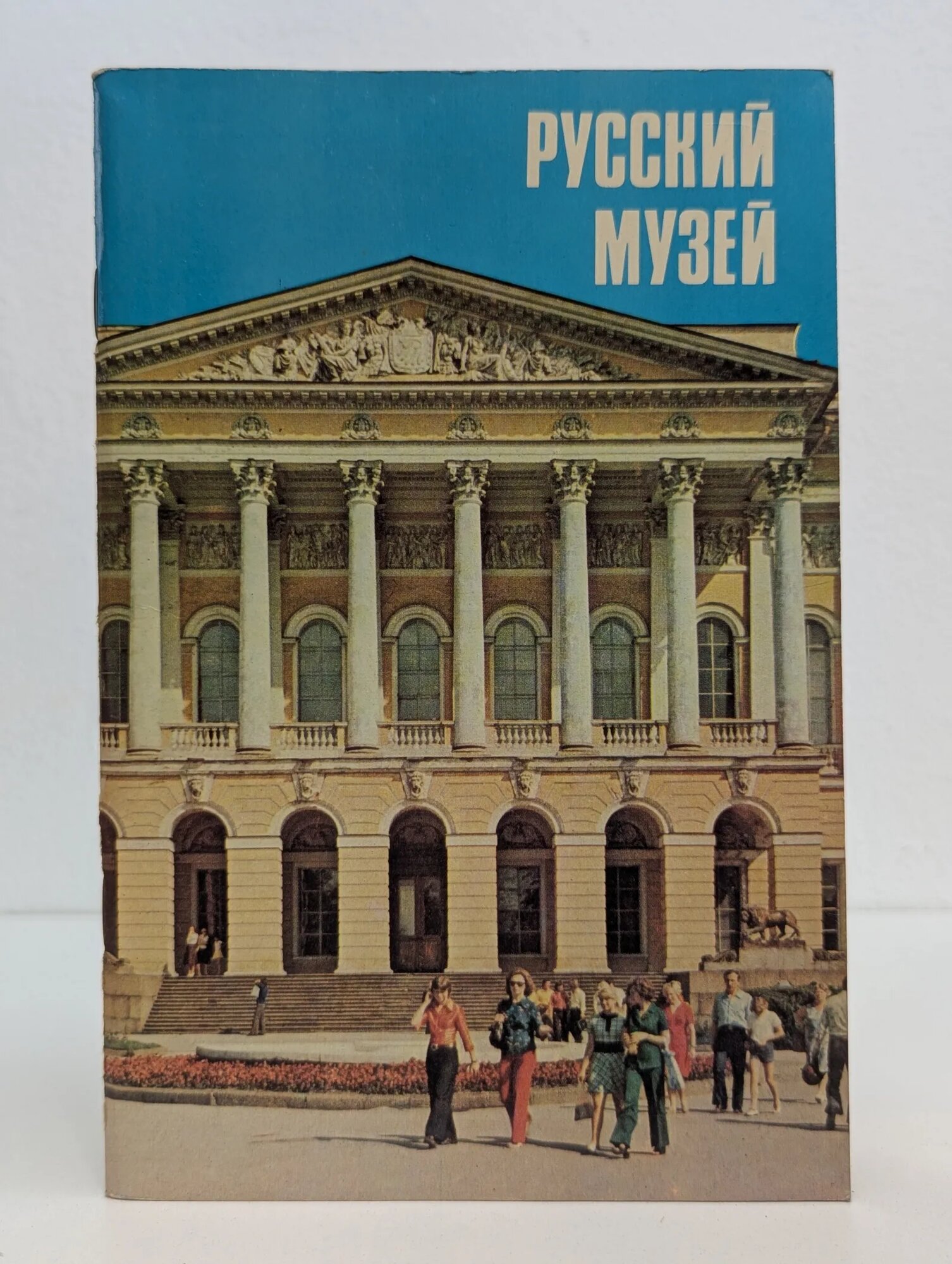 Русский музей Кий Александр Иванович 1982