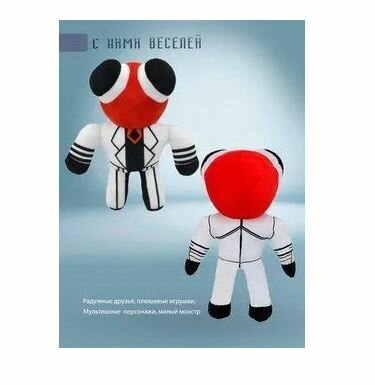 Мягкая игрушка радужные друзья из игры роблокс / Rainbow Friends Roblox Red 30 см / Красный Рэд