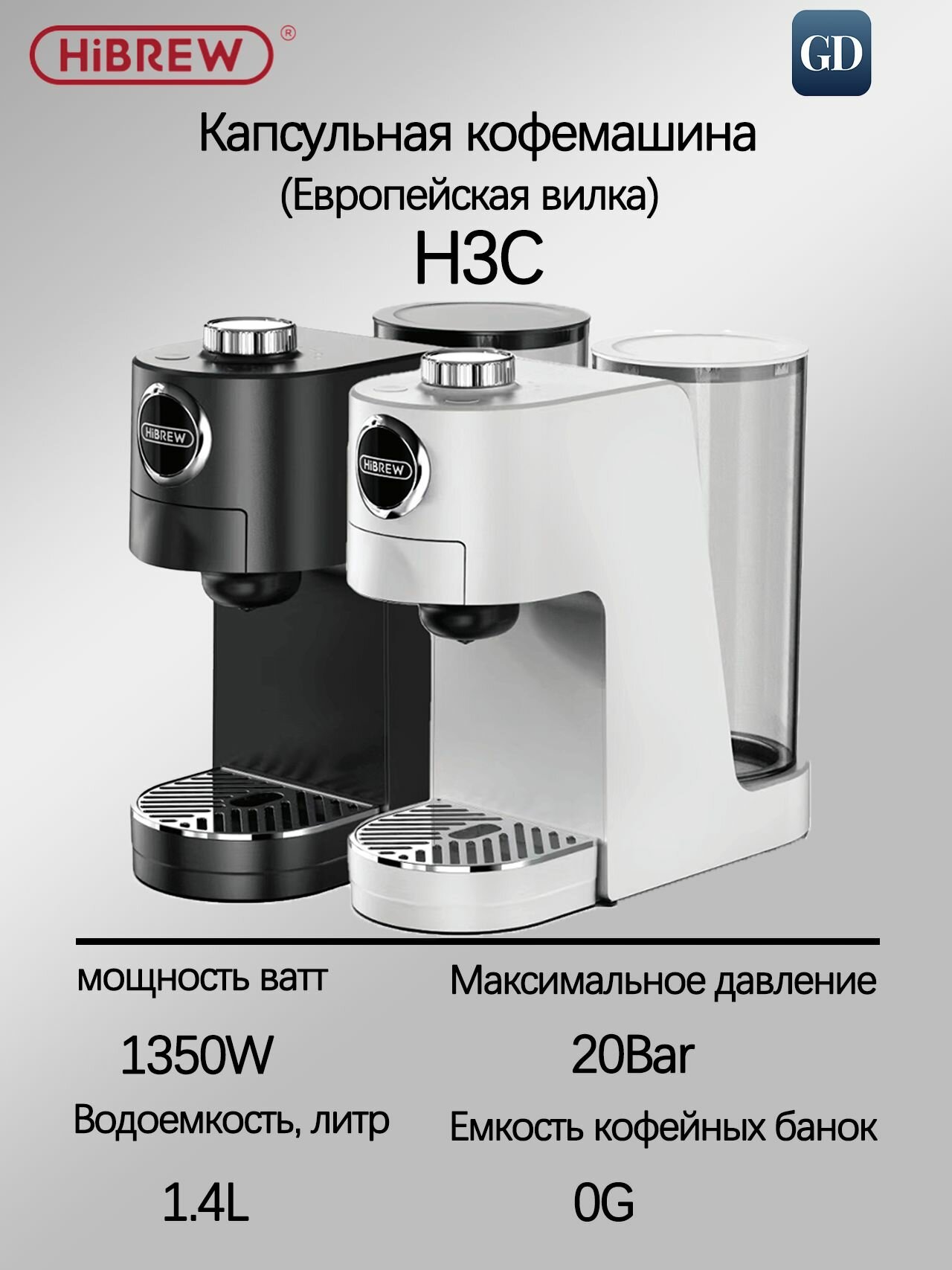 Кофемашина капсульная Hibrew H3C
