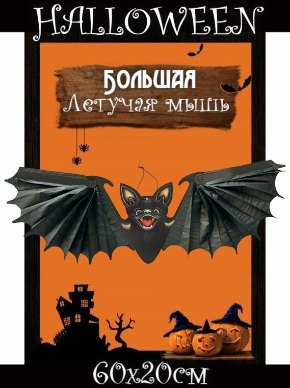 Декорация для праздника