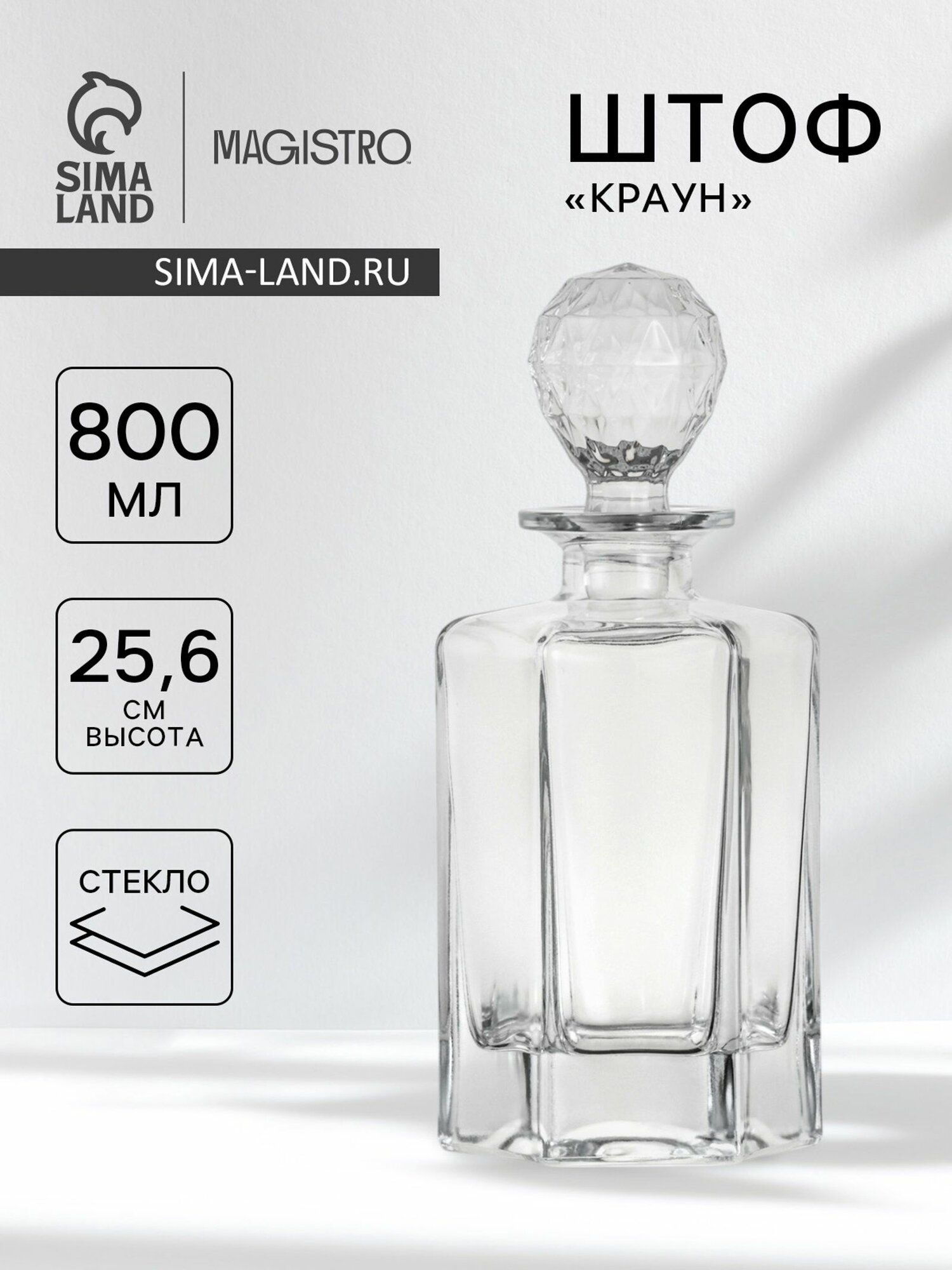 Графин для водки Magistro "Краун", 800 мл, 11.36х9.89х25.9 см, стекло