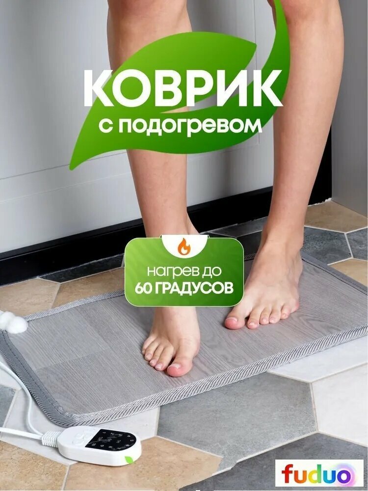 Коврик с подогревом