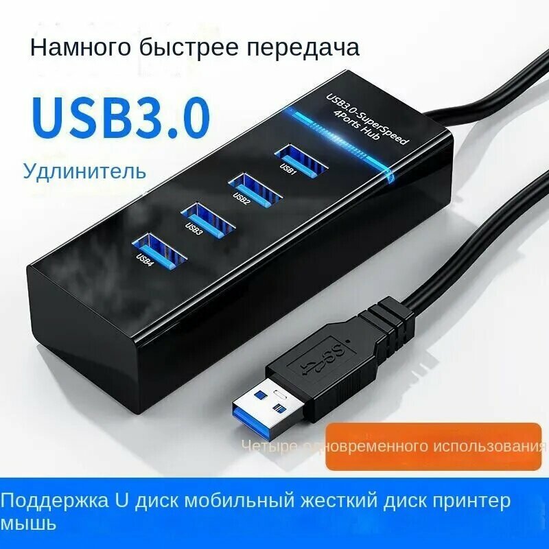 USB HUB разветвитель HOCO HB1B ЮСБ концентратор для ноутбука на 4 порта