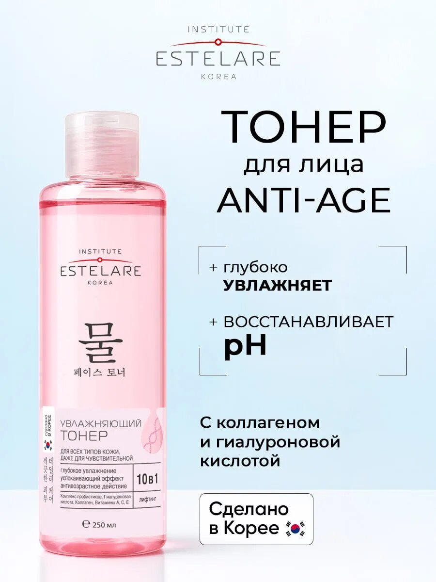 Увлажняющий тонер для лица 10 в 1 Institute Estelare с пробиотиками для всех типов кожи, включая чувствительную 250 мл