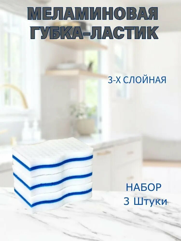 Губка, Меламин, 3 шт.