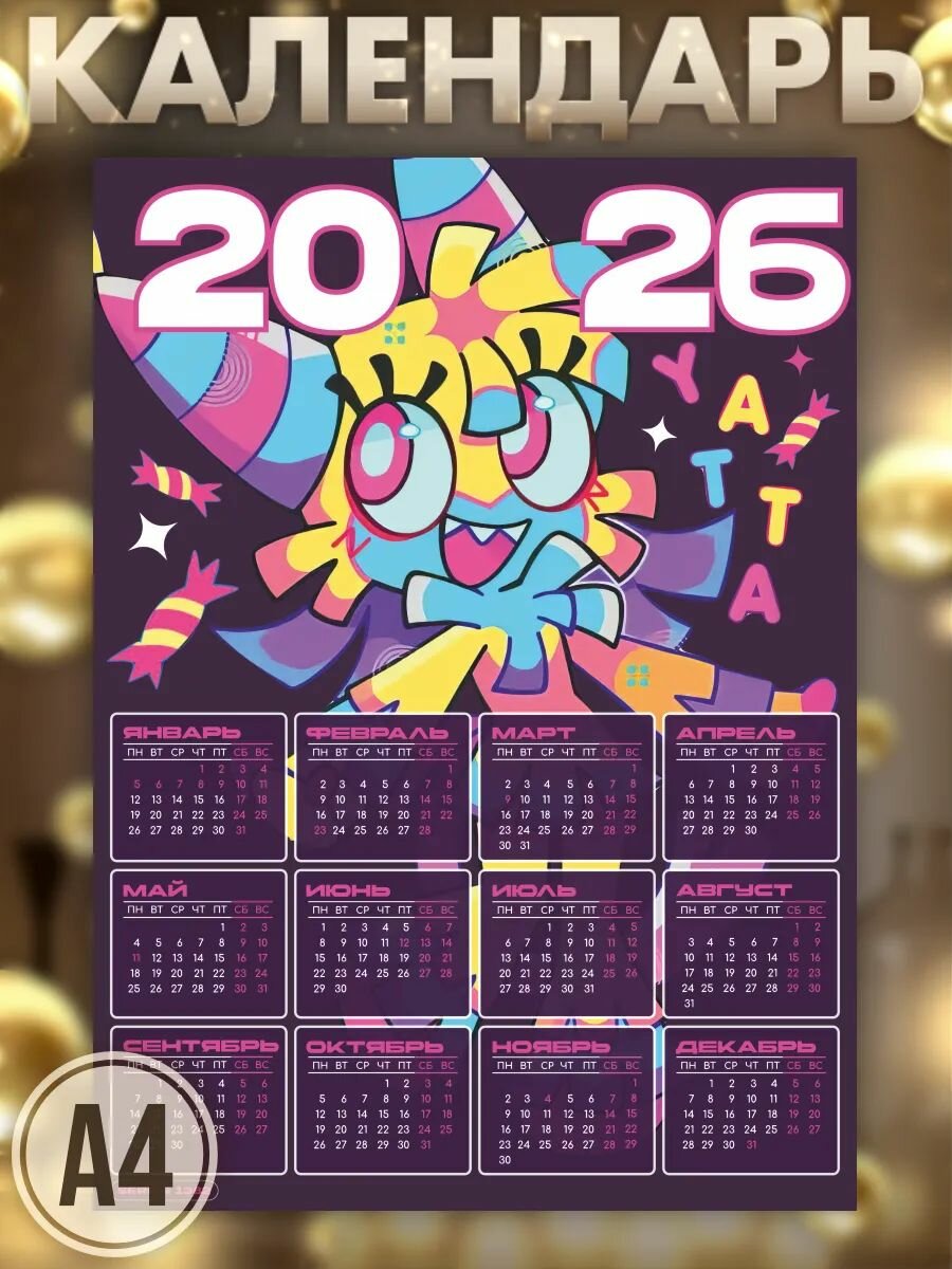 Календарь 2026 настенный Мир денди roblox ятта