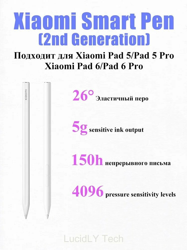 Xiaomi Smart Pen (2nd Generation) Смарт-ручка, для Xiaomi Pad 5/Pad 5 Pro/Pad 6/Pad 6 Pro, Сверхдлительное время работы от батареи