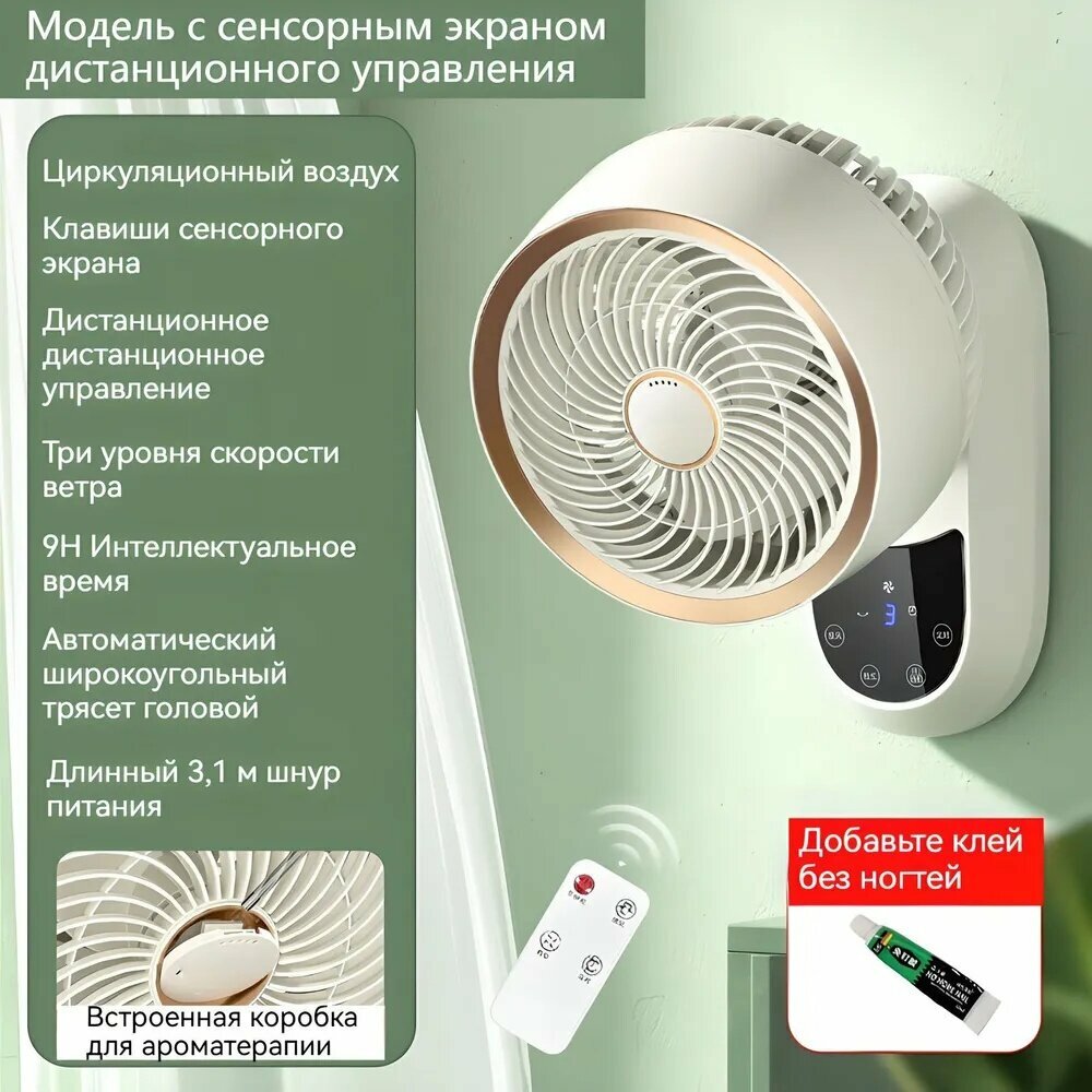 Вентилятор , настенный, осевой, пульт, таймер, пластик, белый