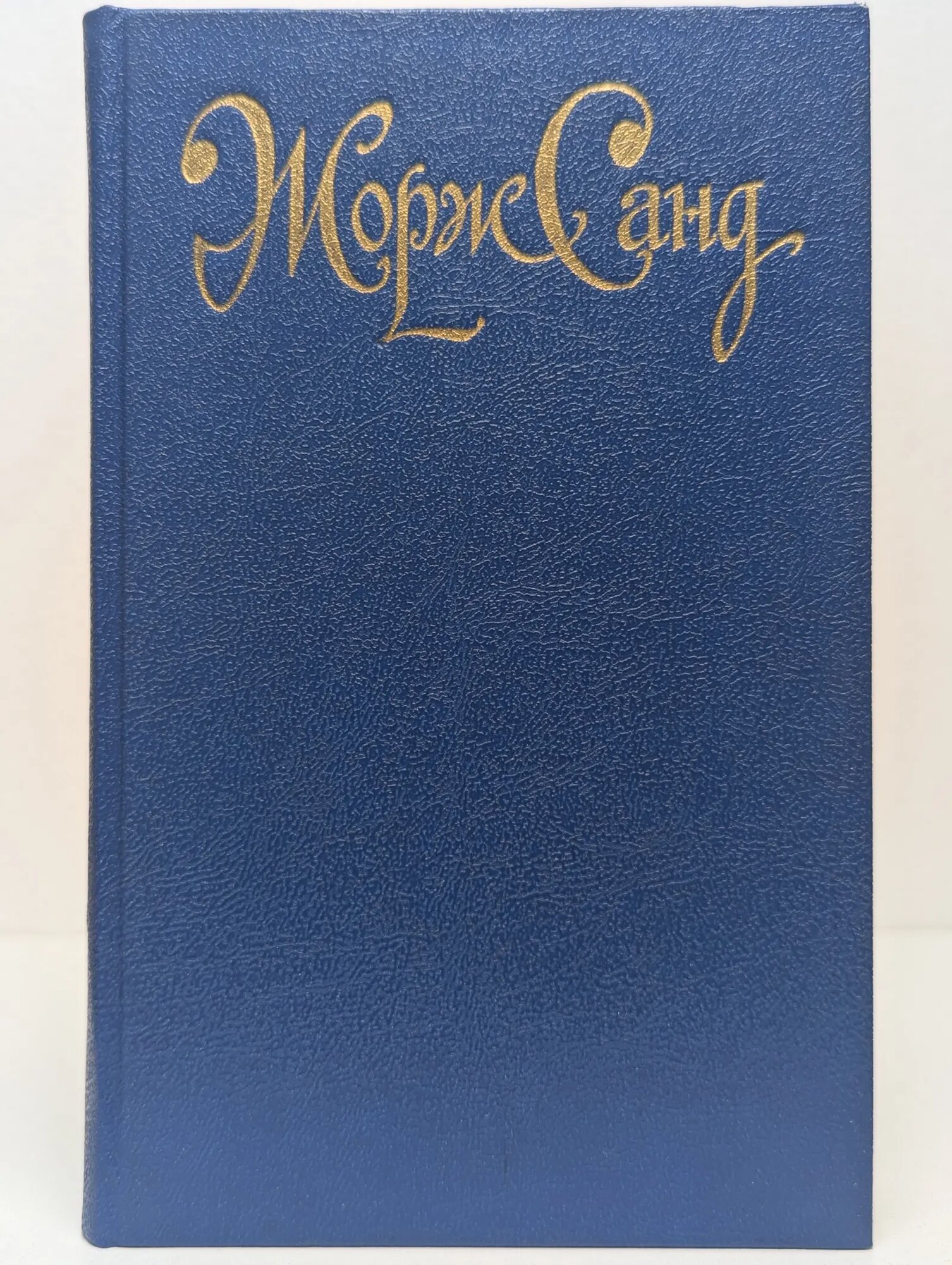 Графиня Рудольштадт Санд Жорж 1992