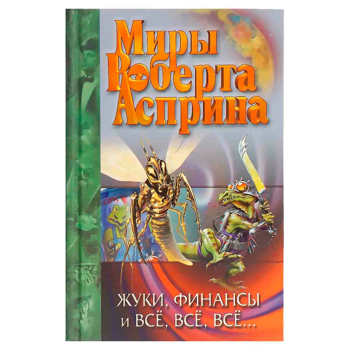 Жуки, финансы и все, все, все...