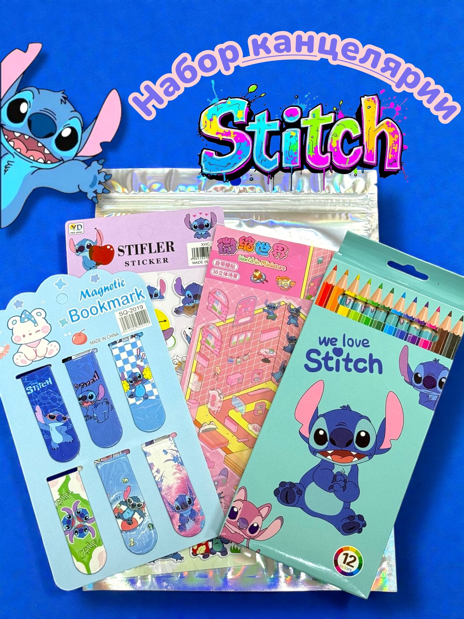 Набор канцелярии для девочки Стич Stitch в подарочном пакете