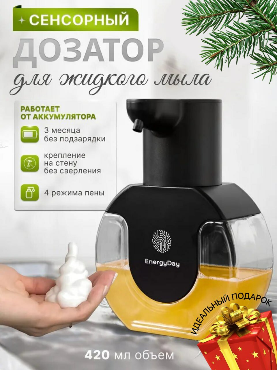 Дозатор для жидкого мыла сенсорный. Диспенсер для жидкого мыла, 420 мл. EnergyDay
