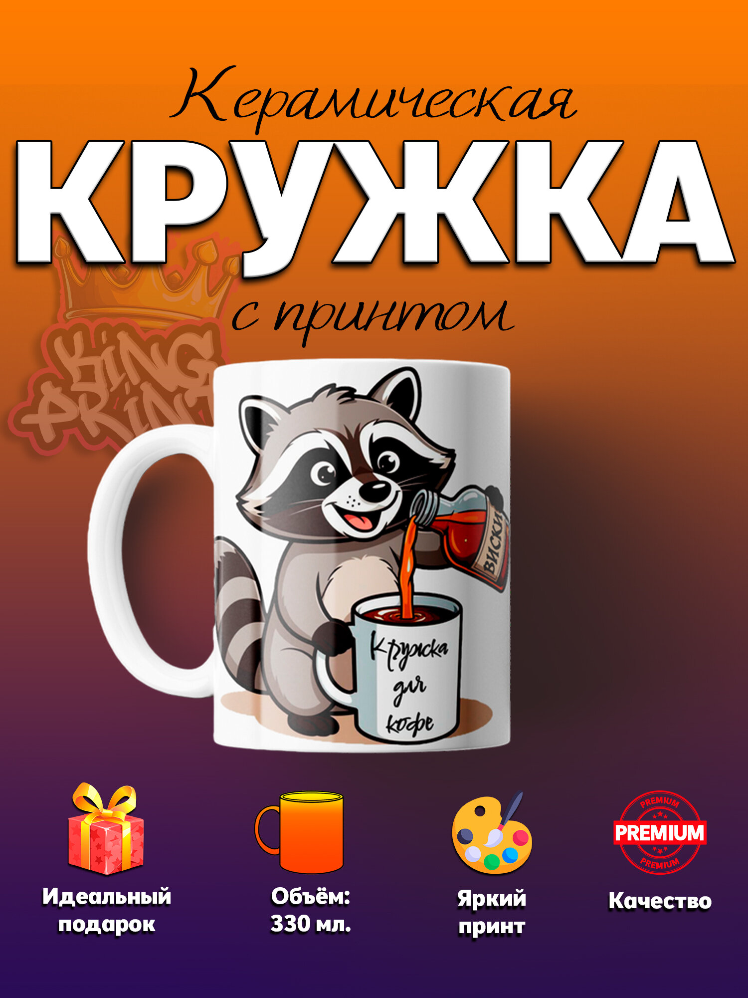 Кружка керамическая с принтом. Енот