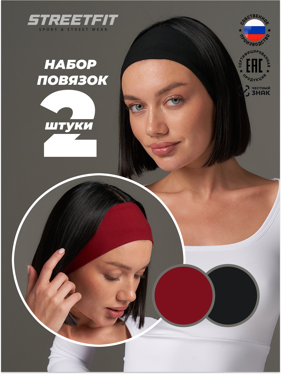 Повязка для женщин