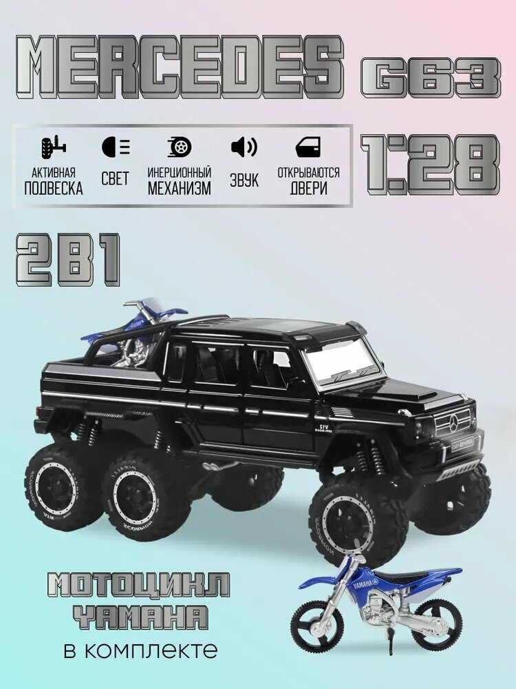 Машинка Мерседес AMG 63 6x6 металлическая/ Детская игрушка джип гелик с резиновыми шинами / Вездеход инерционный с подсветкой