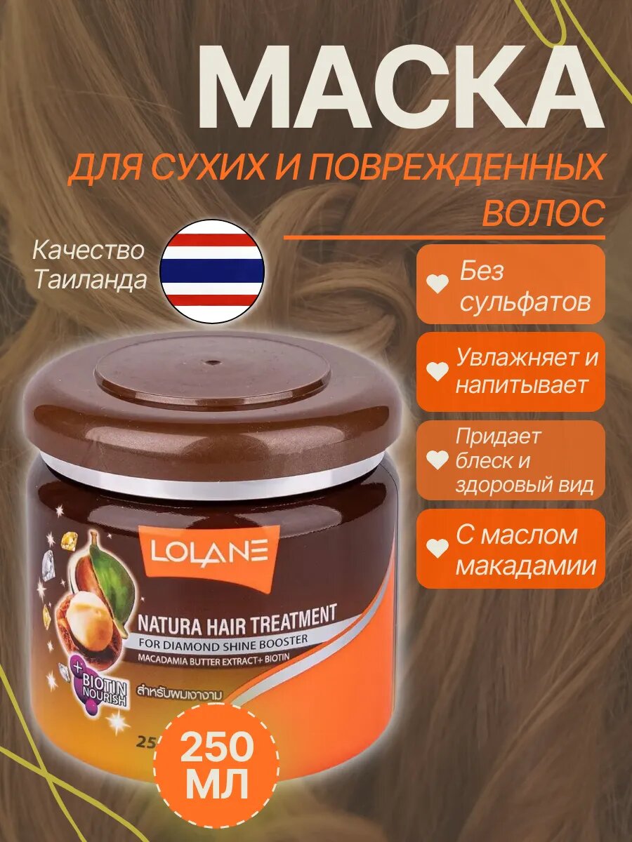 Маска для сияния волос с маслом макадамии