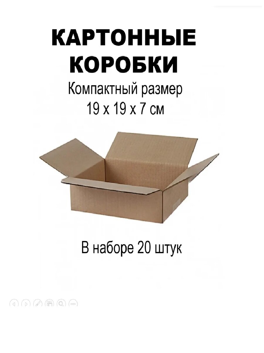 Коробки картонные, для переезда и маркетплейсов, 19x19x70 см, 20 штук