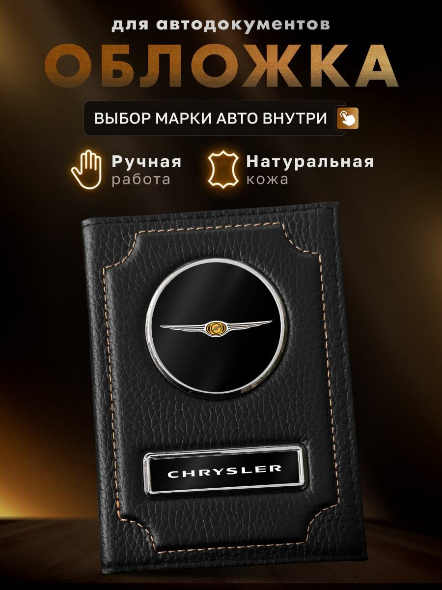 Обложка для автодокументов